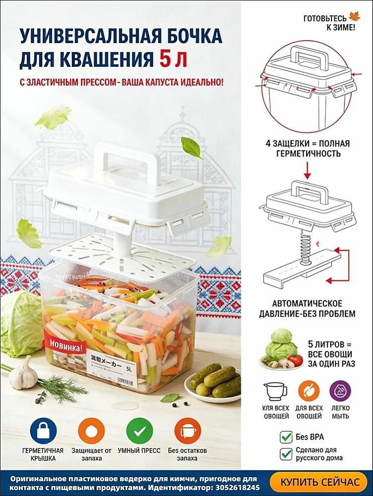 Кадка для засолки, Полипропилен, 5.1 л, диаметр 23 см