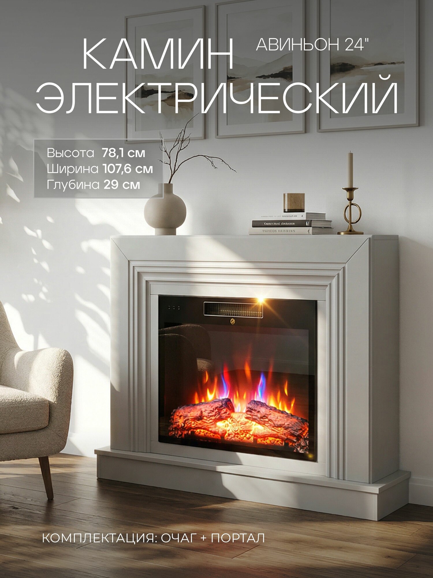 Камин электрический напольный Авиньон 24 серый c очагом, эффект звука потрескивания дров и живого пламени (Электрокамин)