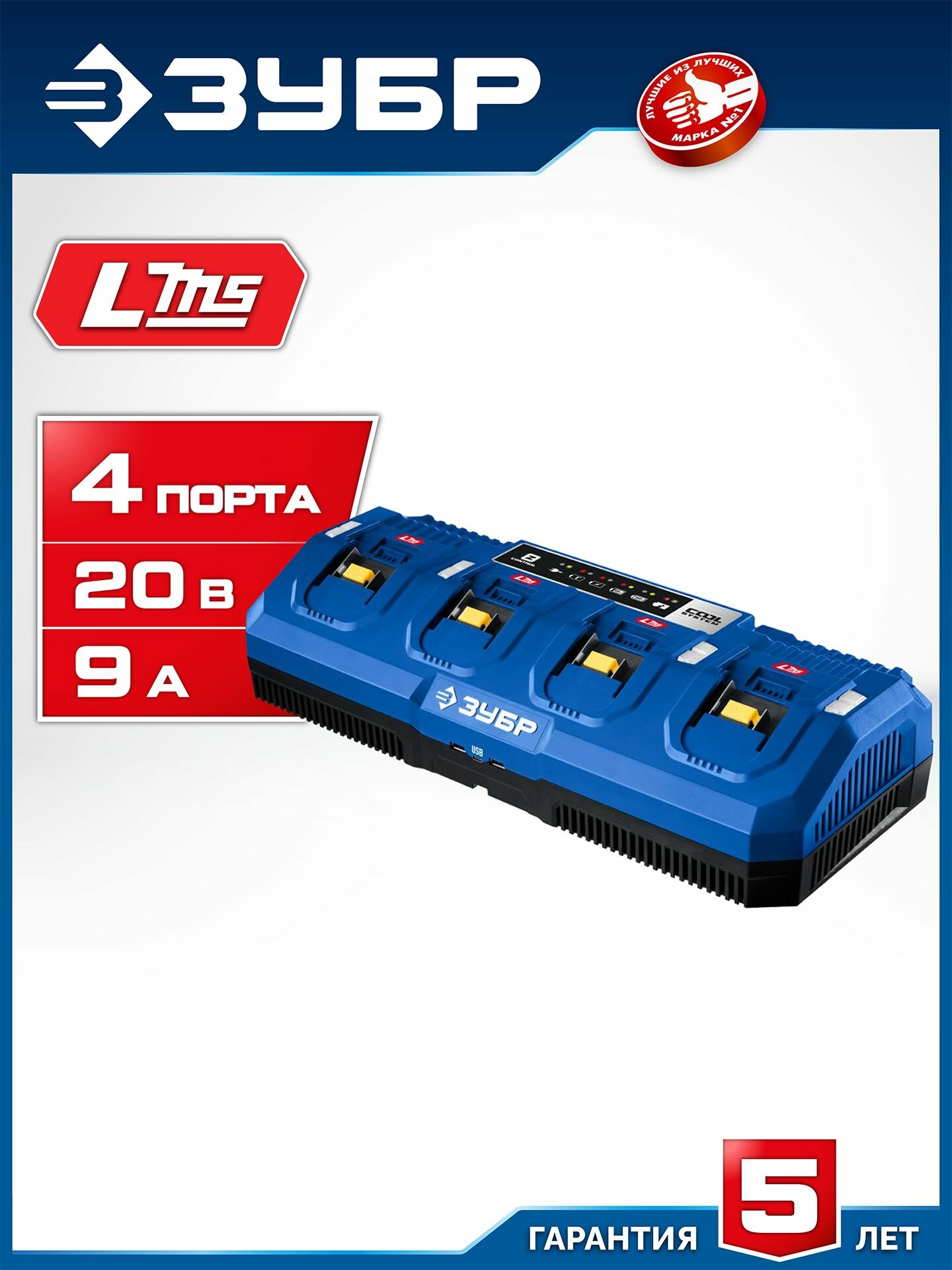 Зарядное устройство для LMS АКБ, ЗУБР Turbo CHARGE, 20 В, 4 порта, 4 х 9 А, профессионал (TC-20-4)