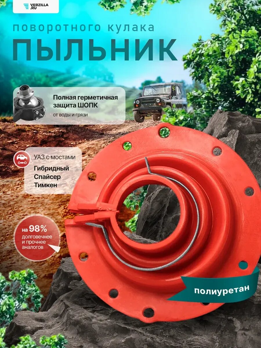 Пыльник поворотного кулака УАЗ Спайсер, Тимкен, Гибрид