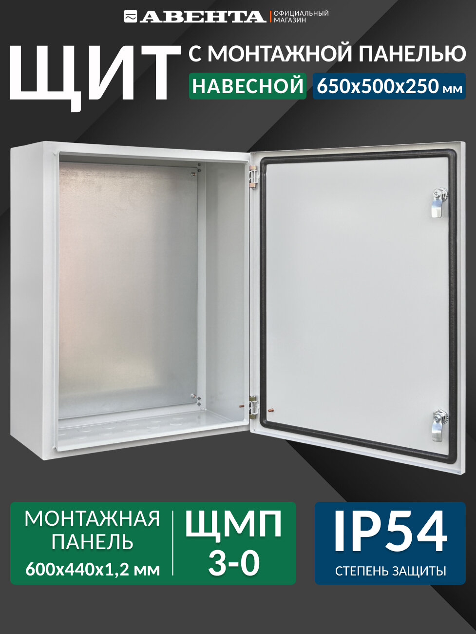 Щит с монтажной панелью ЩМП 3-0 IP54 (650х500х250) металл