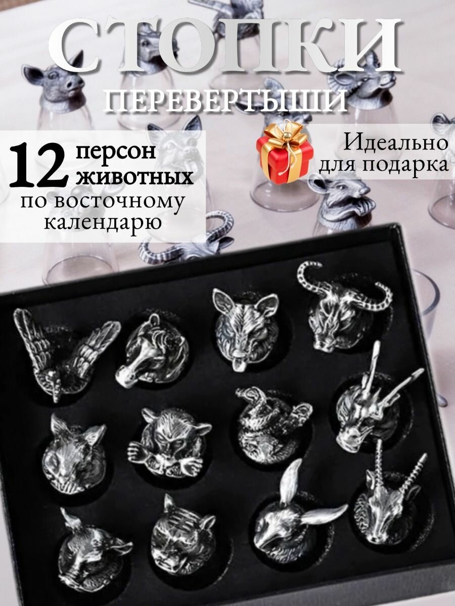 Рюмки перевертыши подарочный набор 12 маленьких чашек