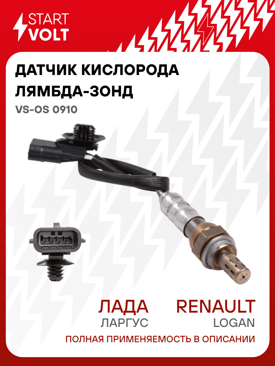Датчик кислорода для автомобилей Лада Largus (12-) K4M/K7M/Renault Logan (04-) 1.6i белый VS-OS 0910 StartVolt