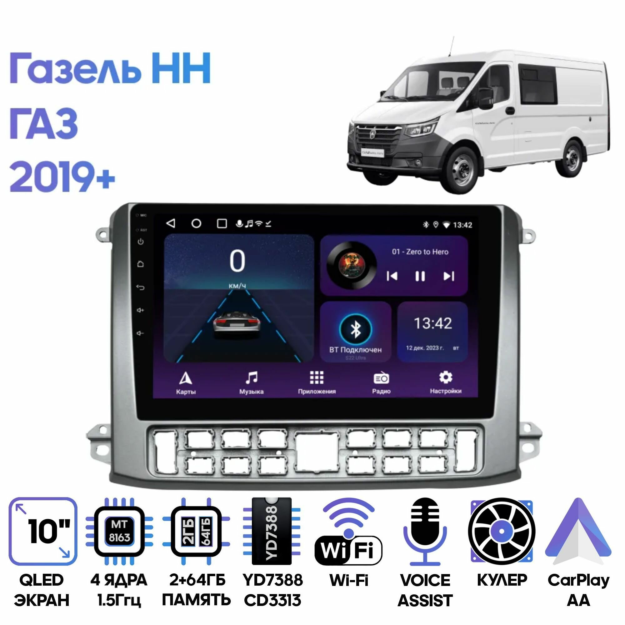 Магнитола для ГАЗ Газель НН / GAZ Gazelle NN 2019+ серебристая / 10 дюймов, 2/64GB, 4 ядра, Wi-Fi, touch Wide Media, Android 9 / Wide Media