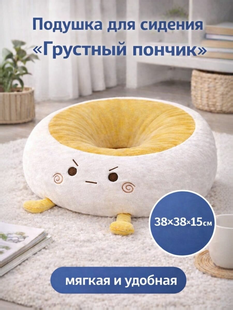 Декоративная подушка для сидения "Грустный пончик" мягкая подушка на стул и кресло