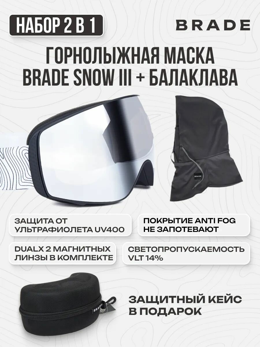 Набор серый 2 в 1 BRADE SNOW III + балаклава