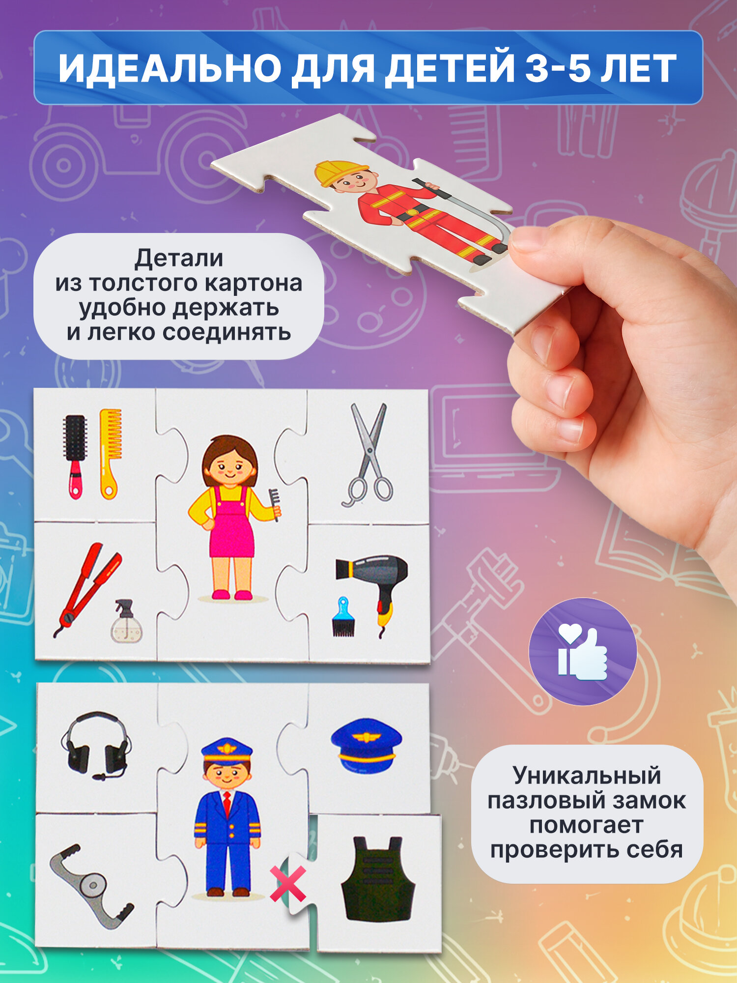 Настольная игра "Профессии" Дрофа-Медиа, от 3 лет, развивающая — фото 1