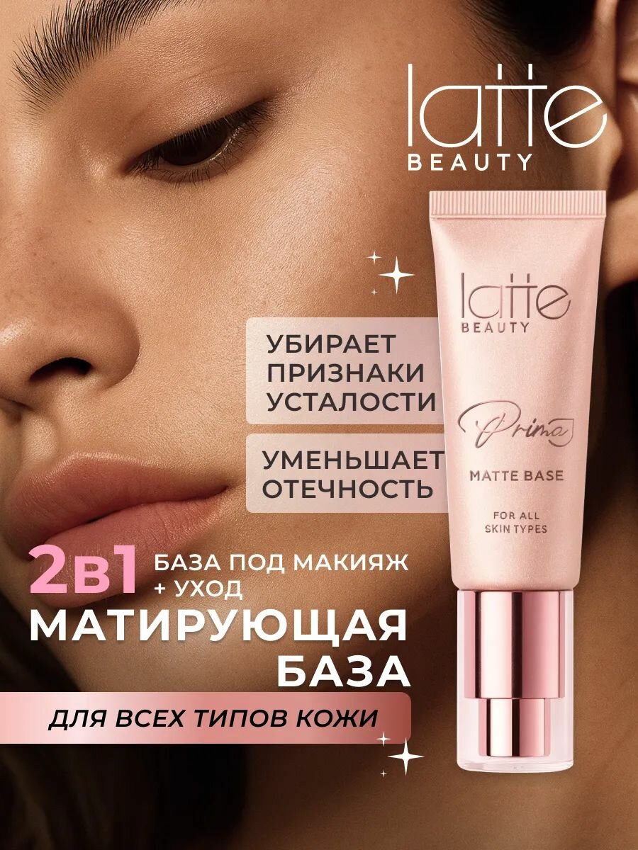 База под макияж матирующая с SPF 15, праймер для лица