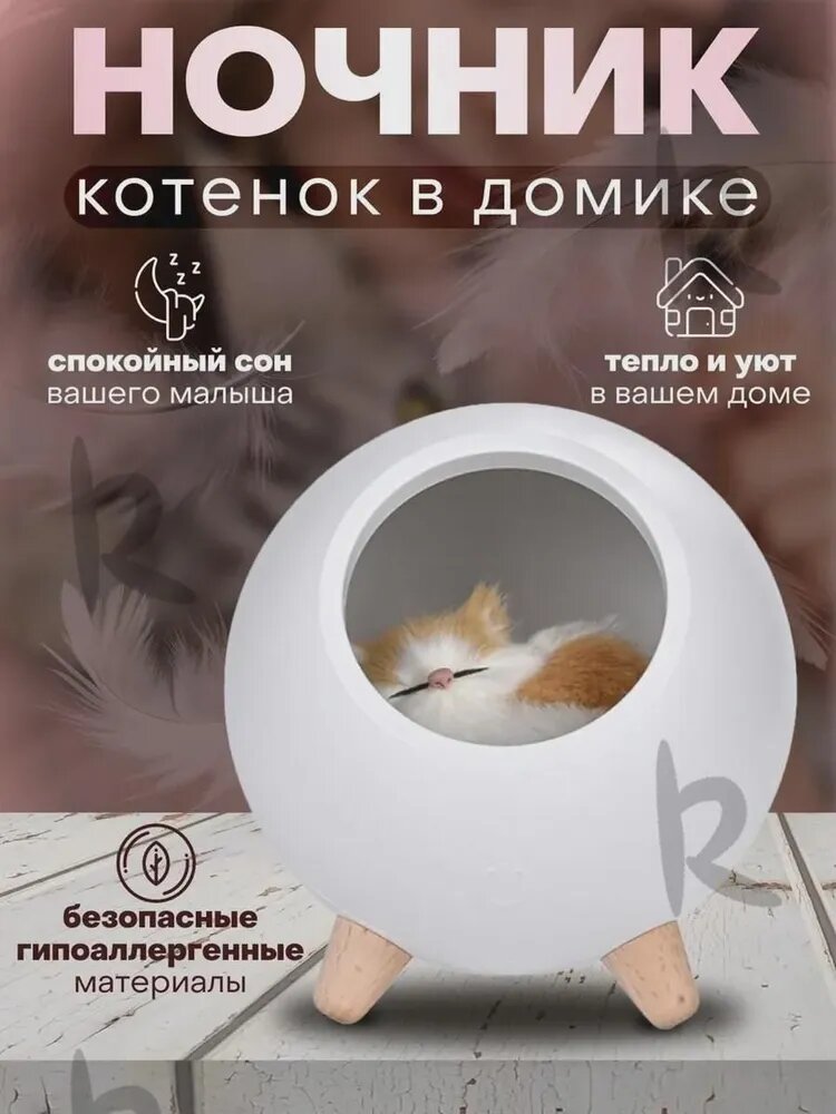 Ночник детский настольный котик в домике, детский светильник, 143 мм, теплый белый, безопасные материалы