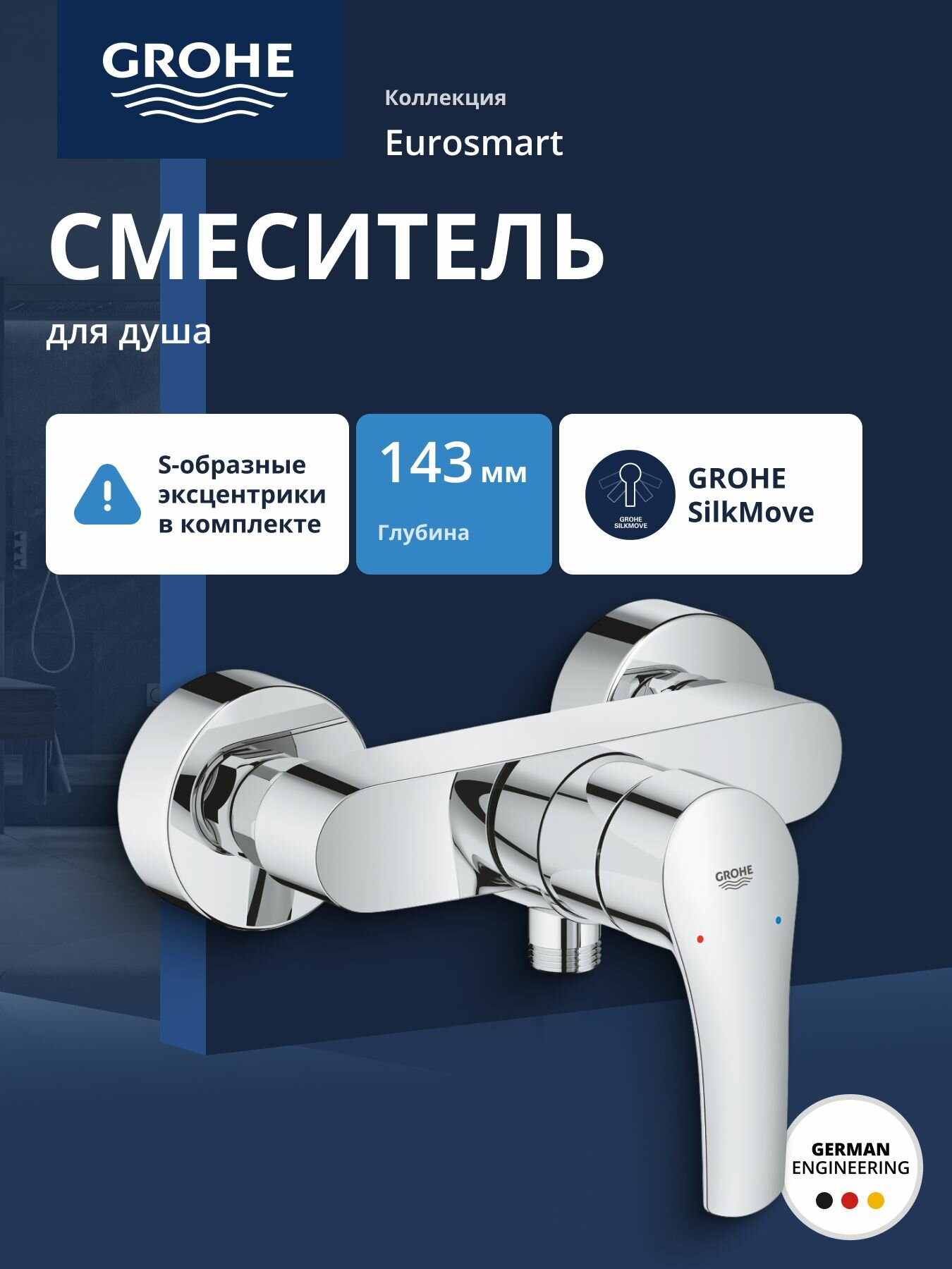 Смеситель для душа GROHE Eurosmart (33555003)