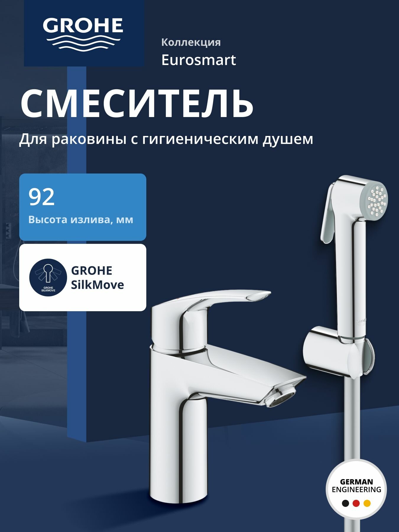 Смеситель GROHE Eurosmart однорычажный для раковины, S-Size (23124003)