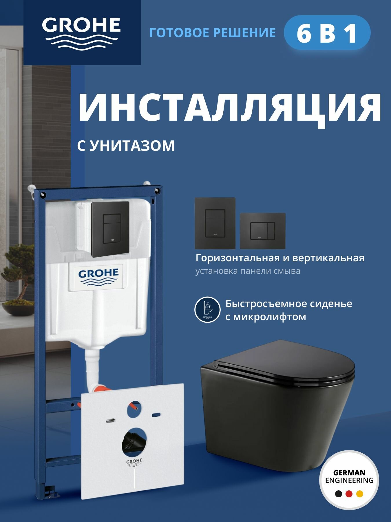 Комплект инсталляции GROHE Solido с унитазом AQUAme AQM2001MB и сиденьем с микролифтом, черный матовый, панель черная матовая (NW0294)