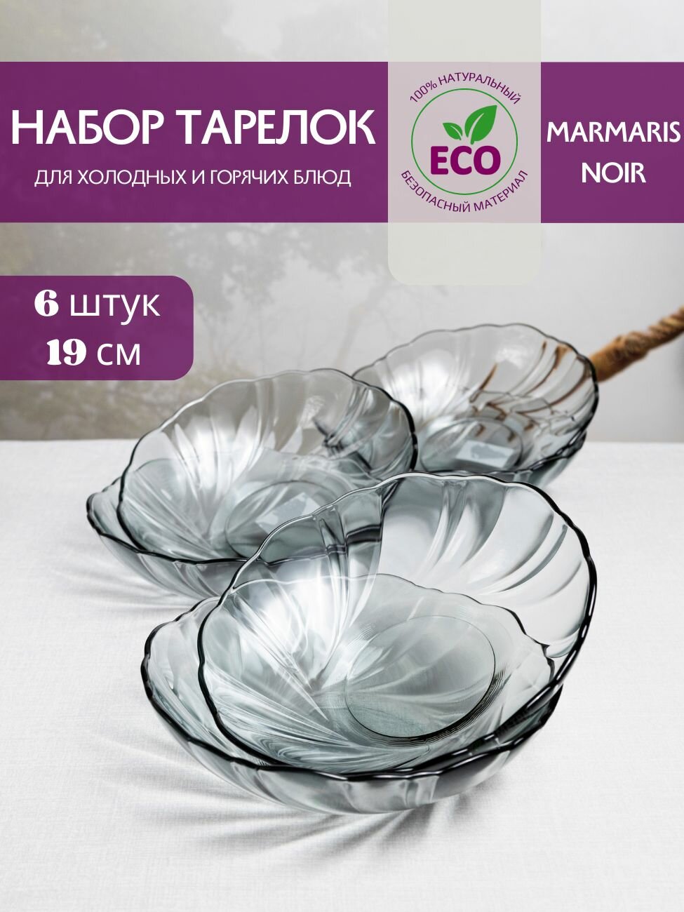 Набор глубоких тарелок 19 см, 6 шт, MARMARIS NOIR Verso Design