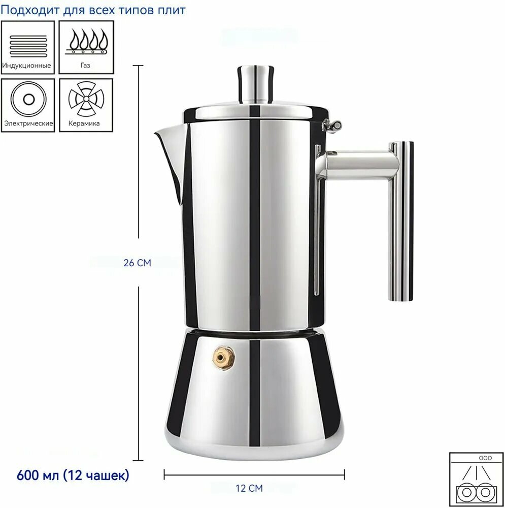 Гейзерная кофеварка, на 6 чаш. (600 мл)