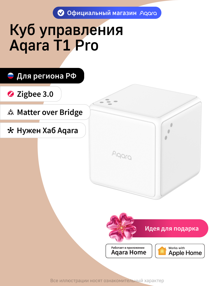 Умный куб управления Aqara Т1 Pro CTP-R01, Zigbee 3.0, белый