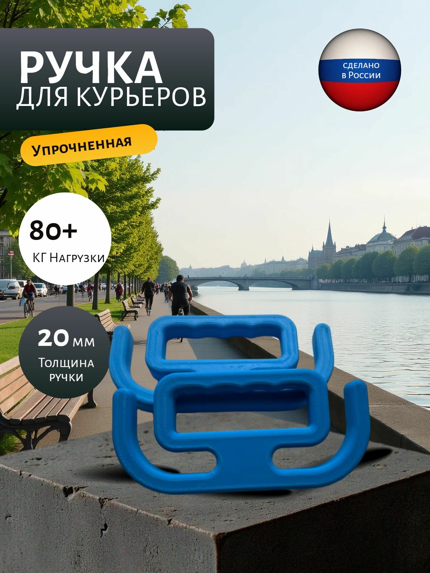 Ручка для курьеров, тяжелых пакетов, ударопрочный материал, цвет голубой