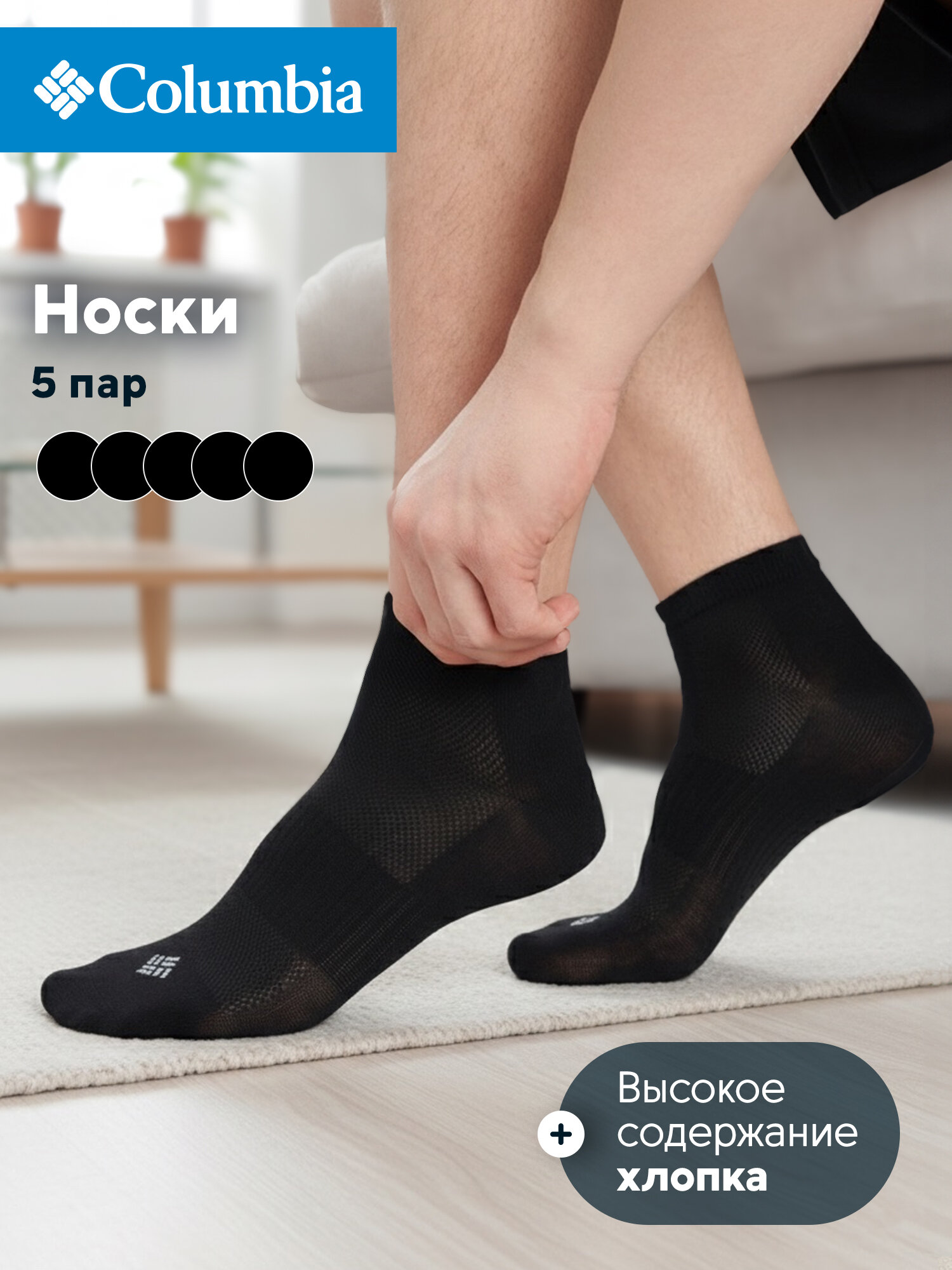 Носки, комплект
