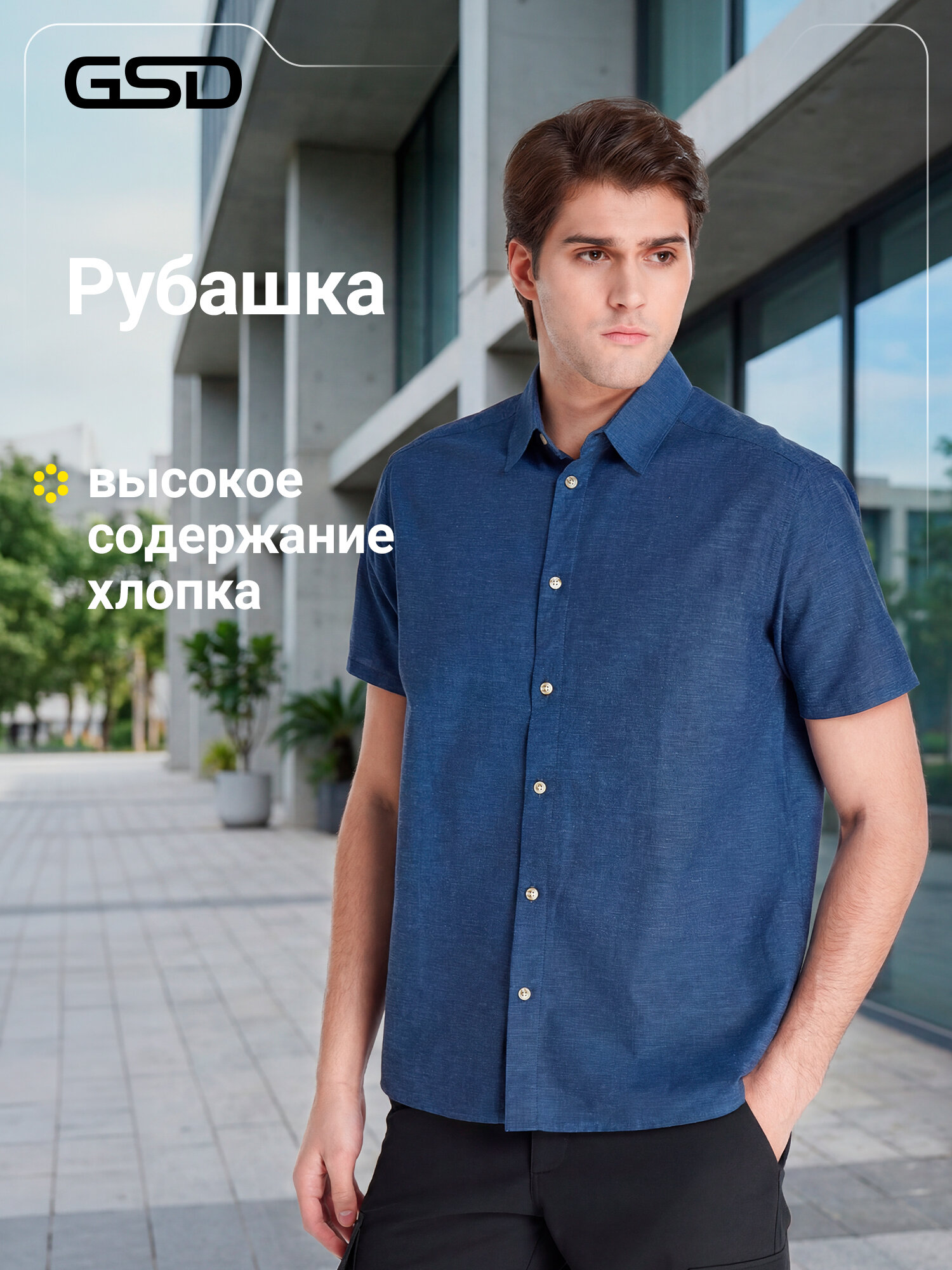 Рубашка
