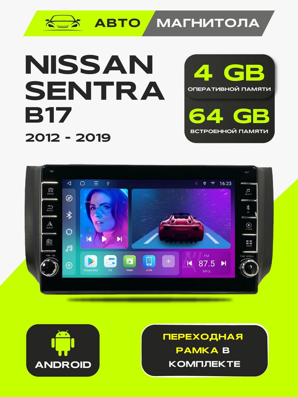 Андроид магнитола Nissan Sentra 2012-2017, 4/64GB, Ниссан Сентра + Переходная рамка
