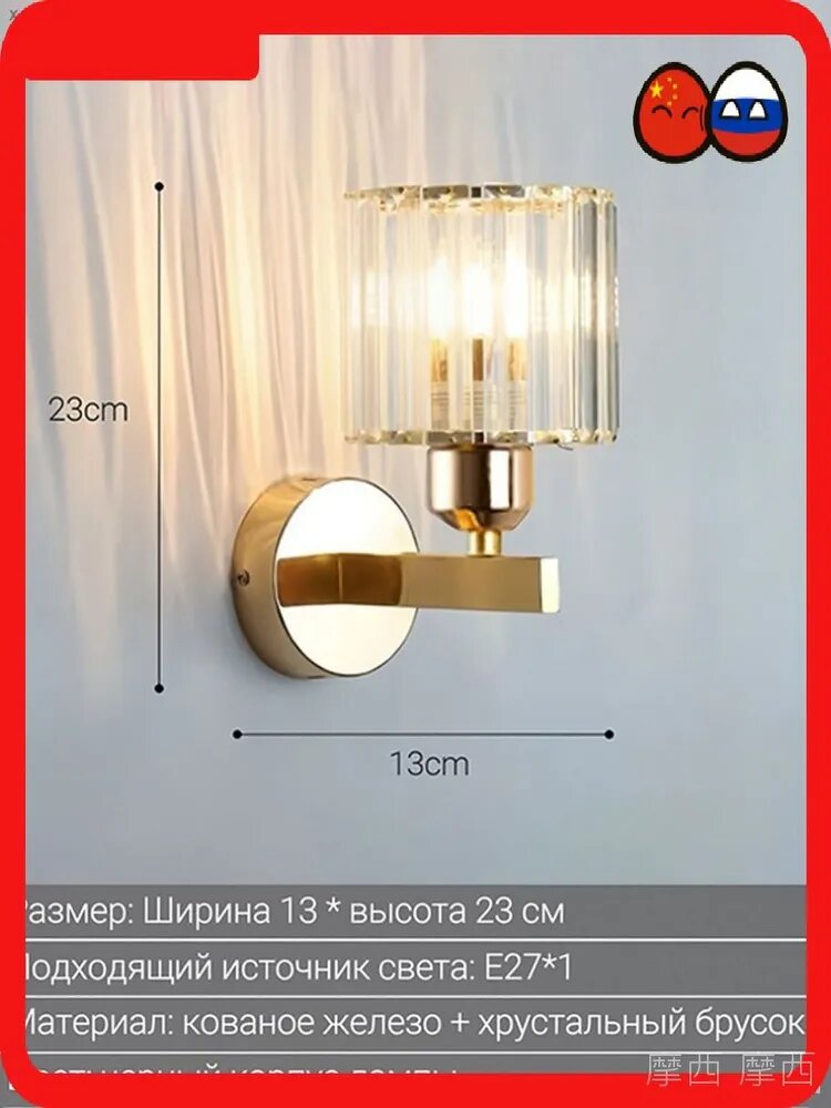 Настенный светильник 13*23см E27*1 для гостиной, кухни из кованого железа и хрусталя золотого цвета