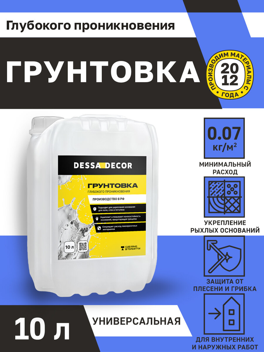 Грунтовка глубокого проникновения DESSA DECOR 10 л