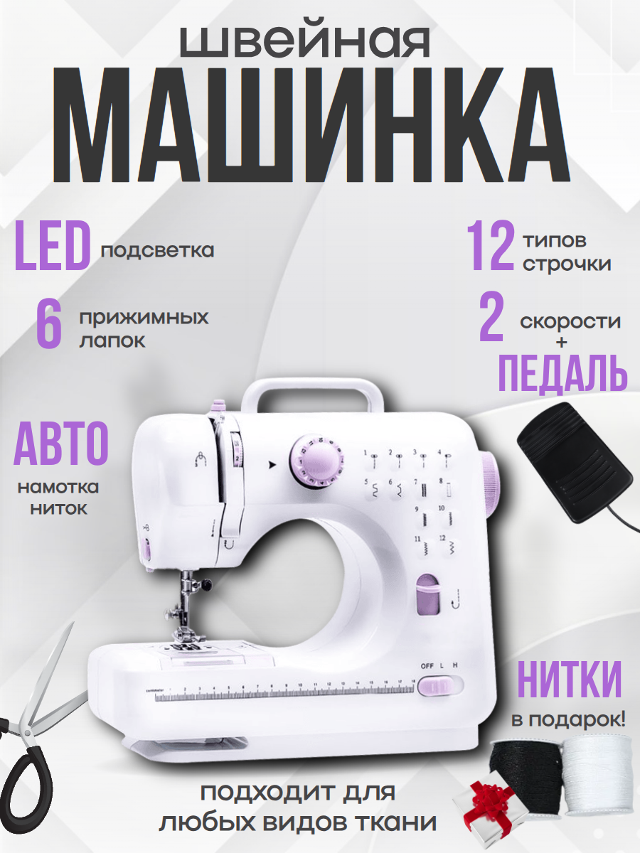 Портативная швейная машинка для дома , с педалью, электрическая , 12 строчек