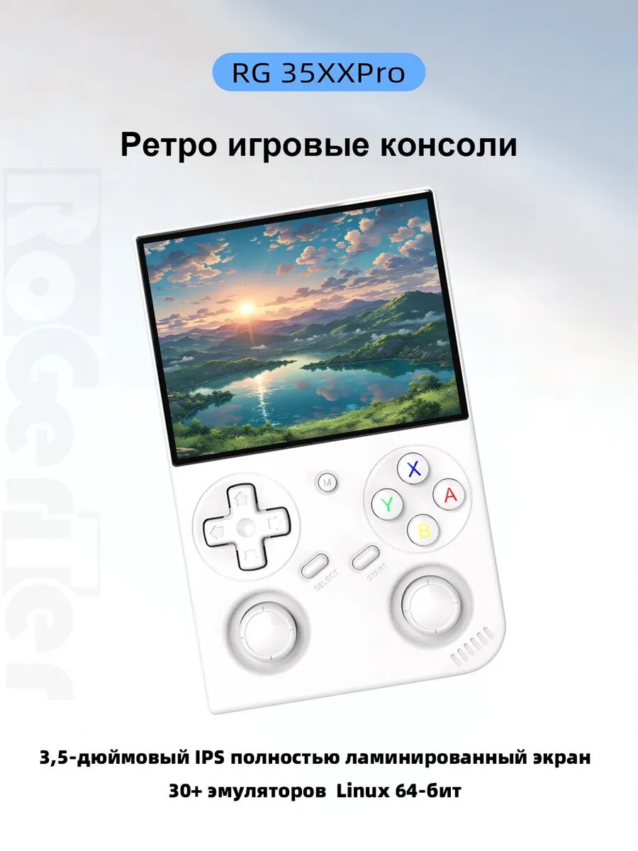 ANBERNIC RG35XX PRO, белый, 64+128 ГБ, портативная игровая консоль в стиле ретро-аркады.