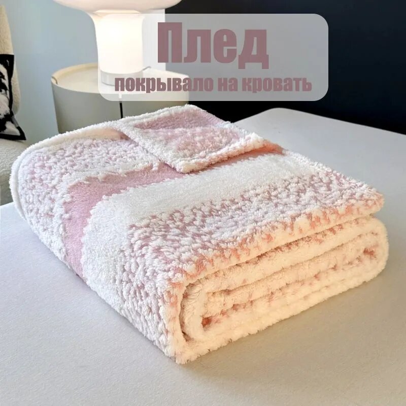 Плед вязаный, розовый/белый, полиэстер, евро размер, 200х180 см - покрывало на кровать