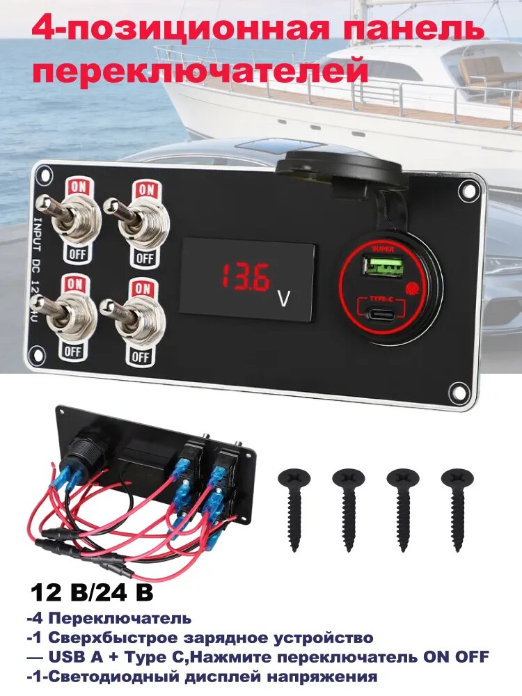Кнопка на приборной панели арт. 4BG-KPUQJ-DY-G для лодок, USB зарядка, красная