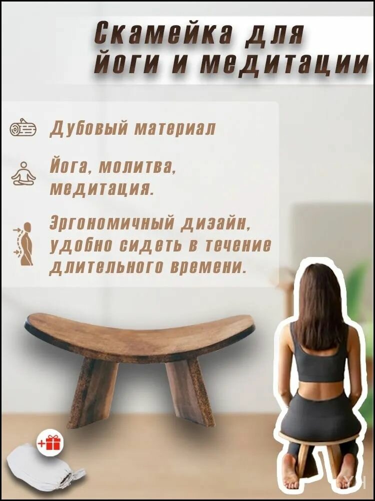 Скамейка для медитации и йоги, натуральное каучуковое дерево, тёмно-бежевая, предметы для медитации