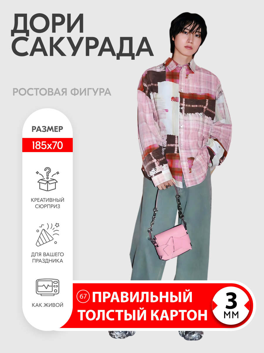 Аксессуар для фотосессий, Indoor-ad, Дори Сакурада ростовая фигура