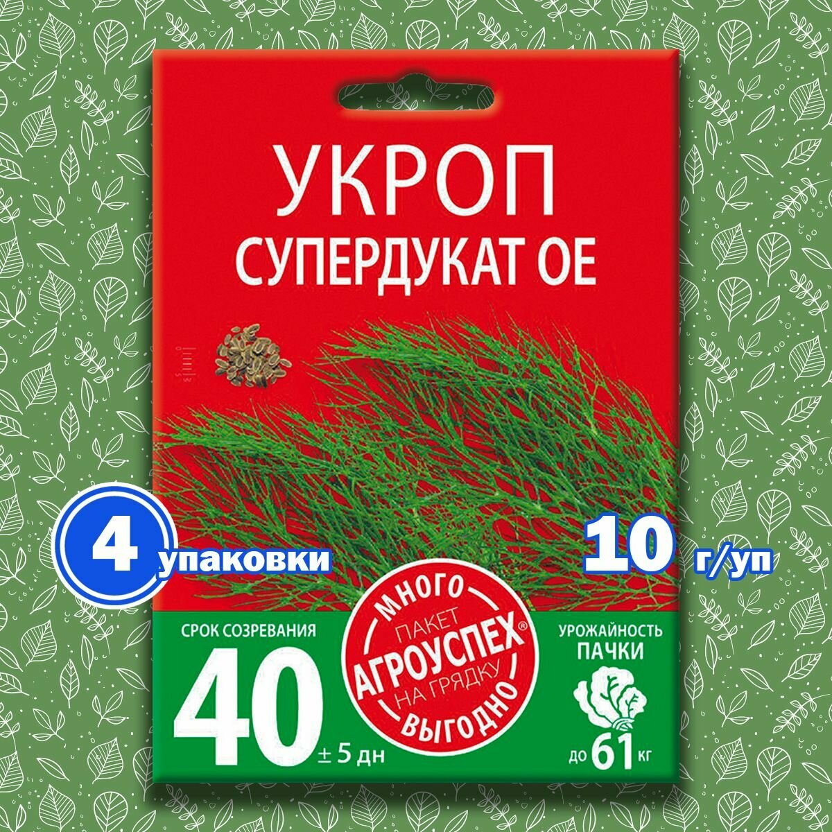 Семена Агроуспех Укроп Супердукат ОЕ 10г/уп, 4 упаковки
