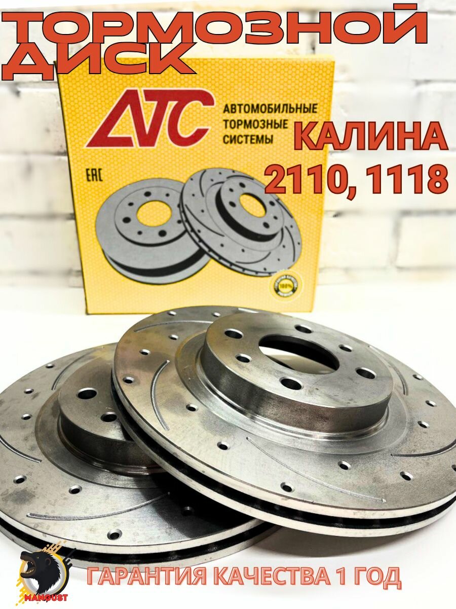 Тормозные диски передние для ВАЗ-2110, 1118 Калина SPORT r13 (2шт.)
