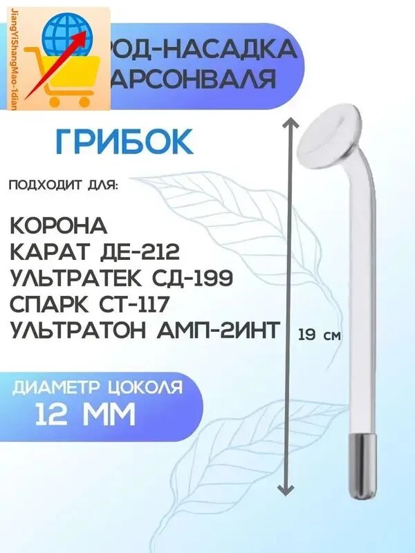 Насадка-грибок для дарсонваля, стеклянный электрод для лица и шеи, массажная насадка для косметологического аппарата