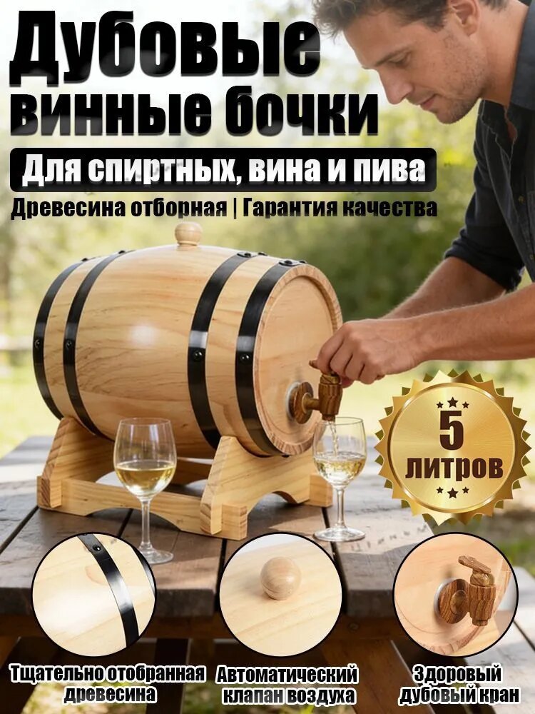Бочка дубовая 5 литра Classic edition , для алкоголя, емкость для брожения, для интерьера, бочонок дубовый