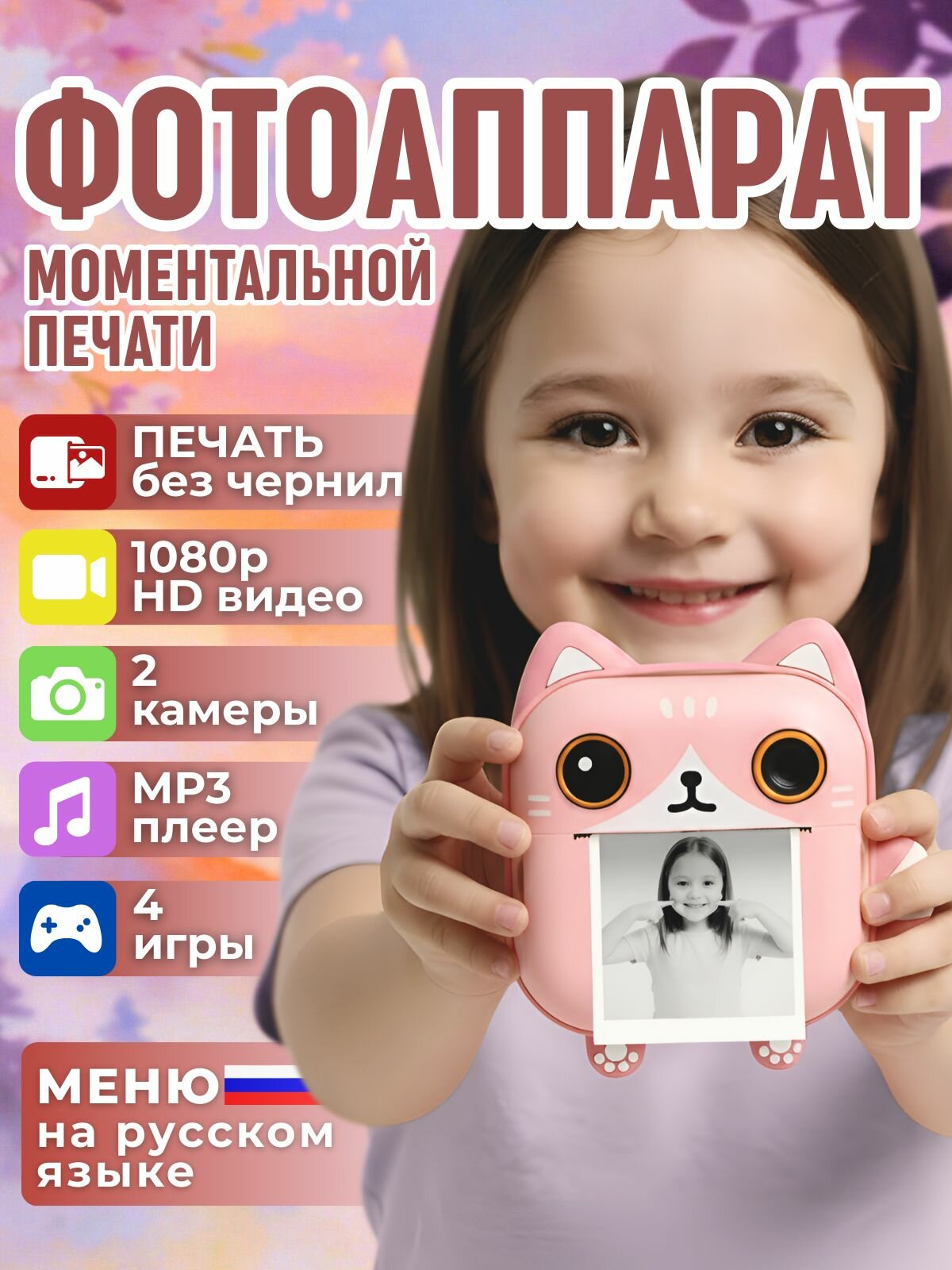Фотоаппарат детский моментальной печати с термобумагой, кошка (розовый) / Фотоаппарат детский мгновенной печати