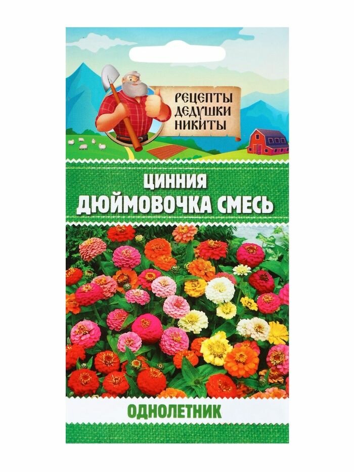 Семена цветов Цинния Дюймовочка , 0.2 г, Рецепты дедушки Никиты