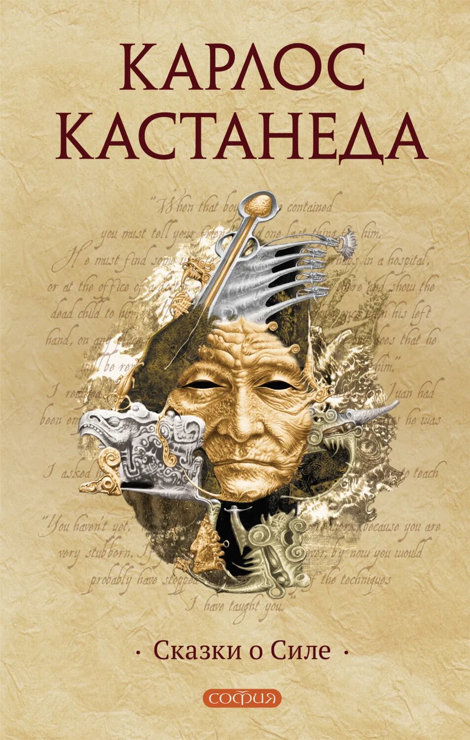 Сказки о Силе [Цифровая книга]