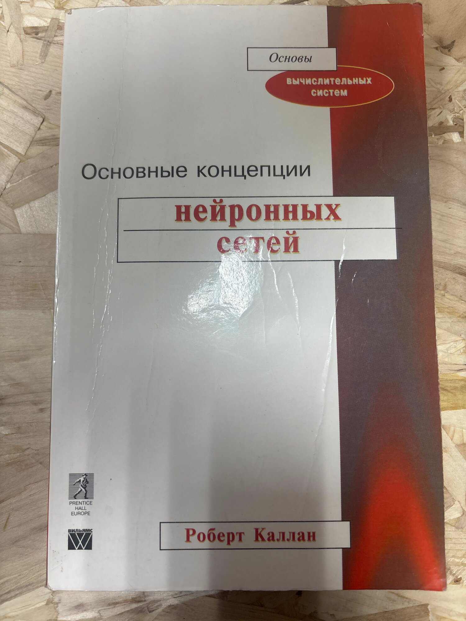 Основные концепции нейронных сетей 2003 г. ISBN 2049439461509