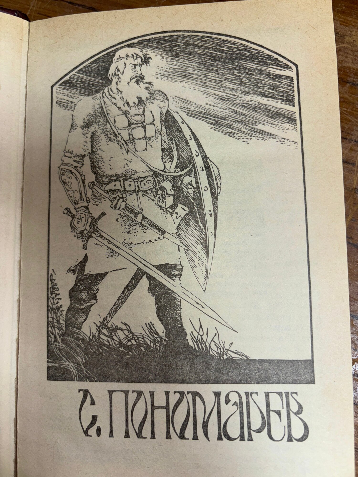 Гроза над русью 1991 г. ISBN 2049439471065 — фото 1