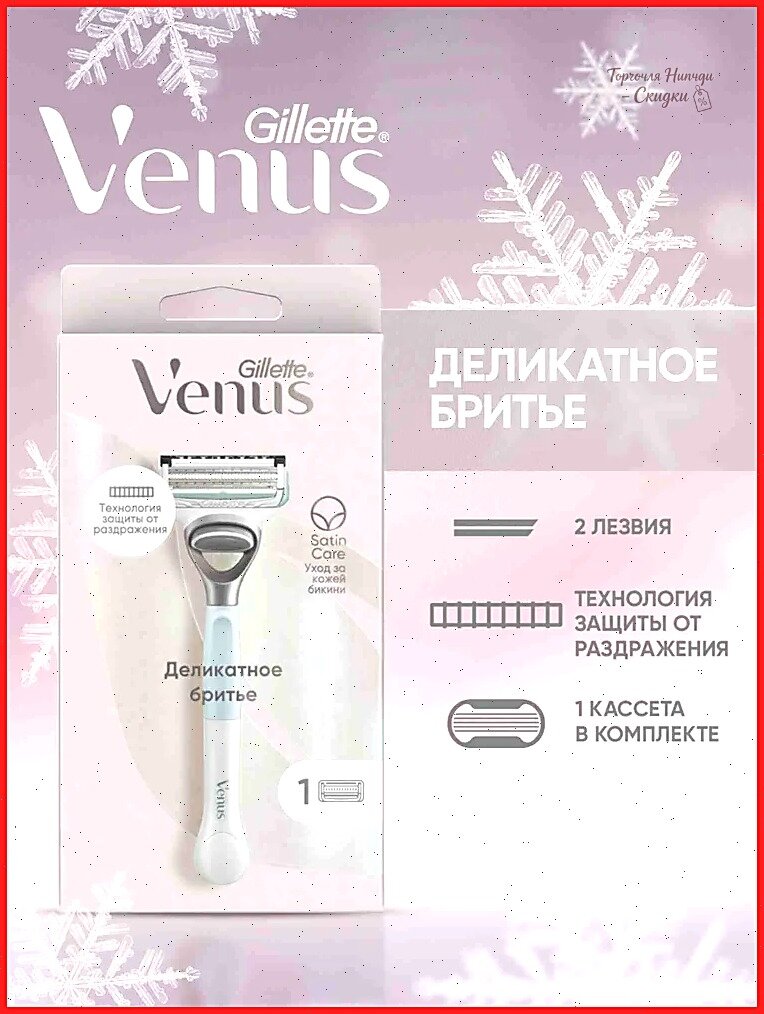 Станок для бритья женский Gillette Деликатное Бритье, 1 кассета, 2 лезвия, для ухода за кожей в зоне бикини