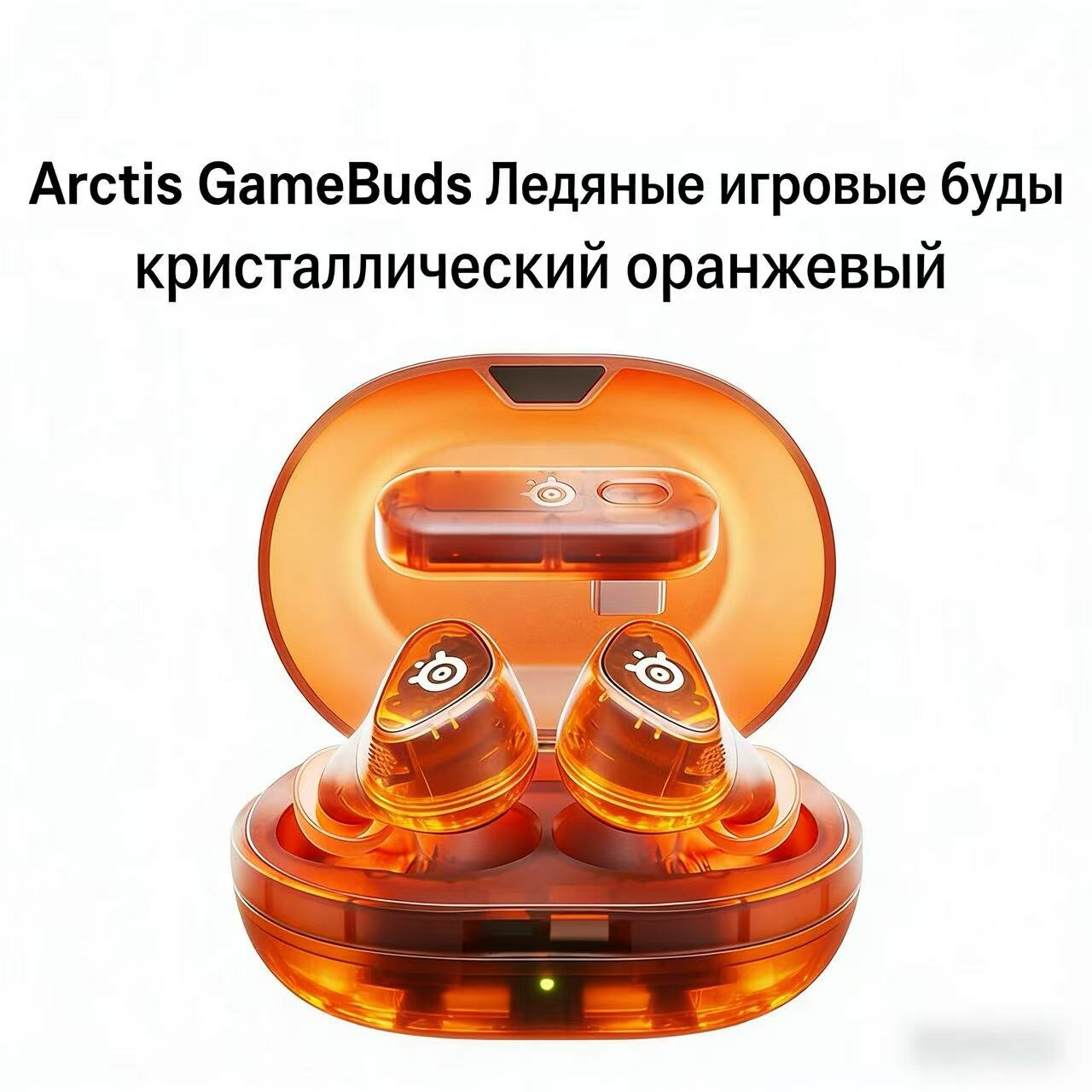 Уценка! Беспровдные наушники SteelSeries Arctis GameBuds, ANC, влагозащита, оранжевый