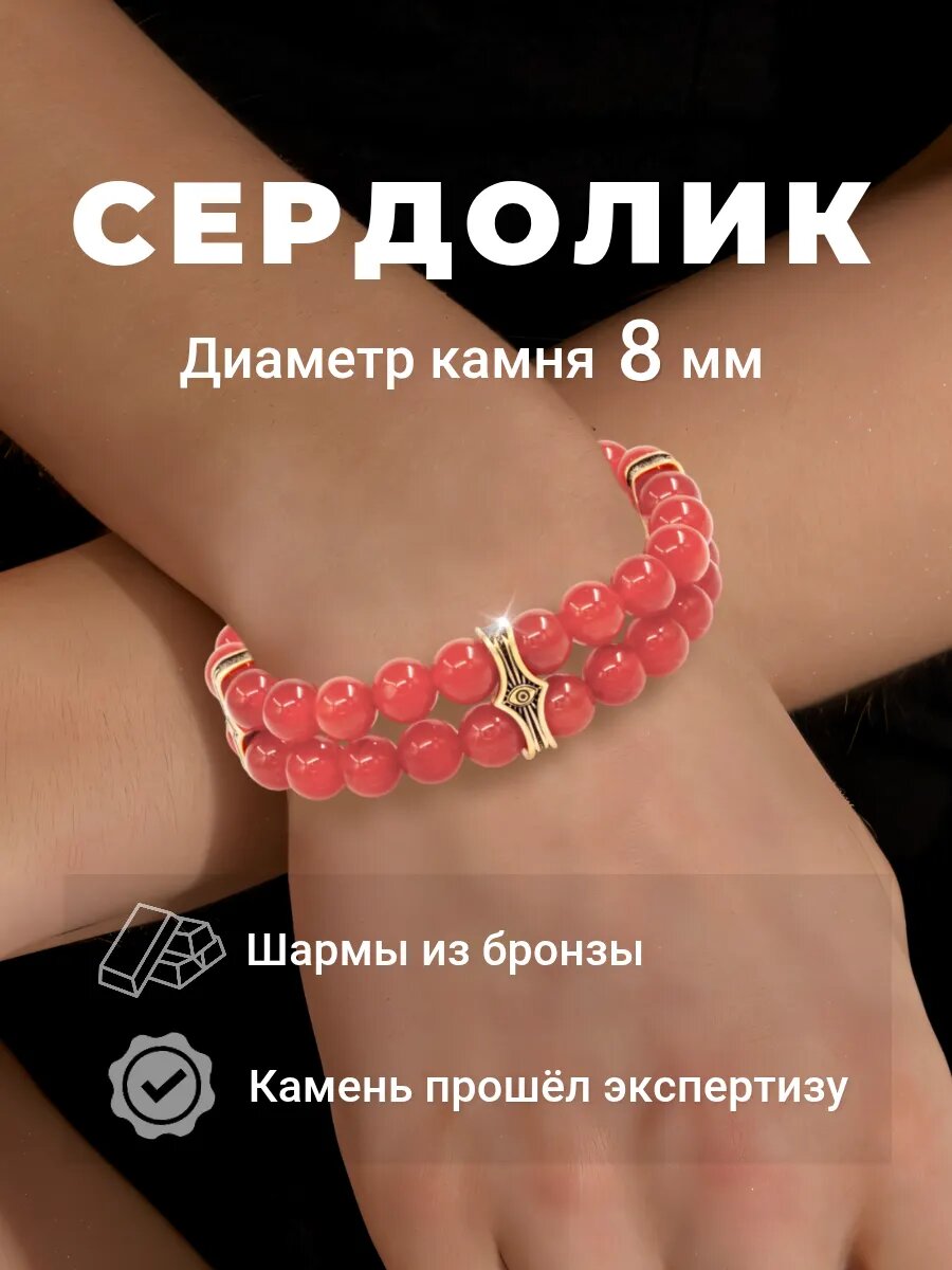 Эластичный браслет, сердолик
