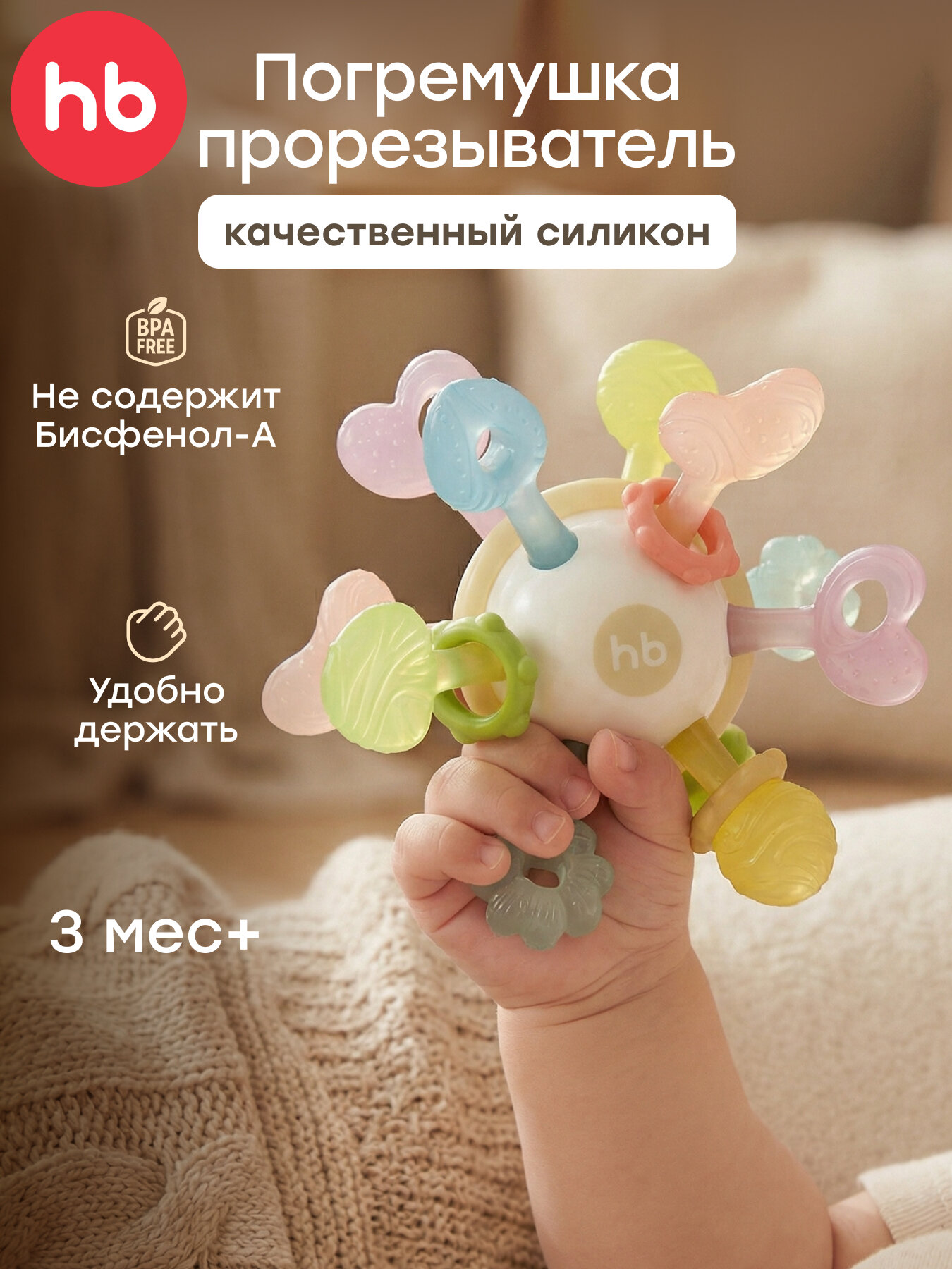 Прорезыватель для зубов детский Happy Baby, грызунок прорезыватель, массажер для десен, разноцветный