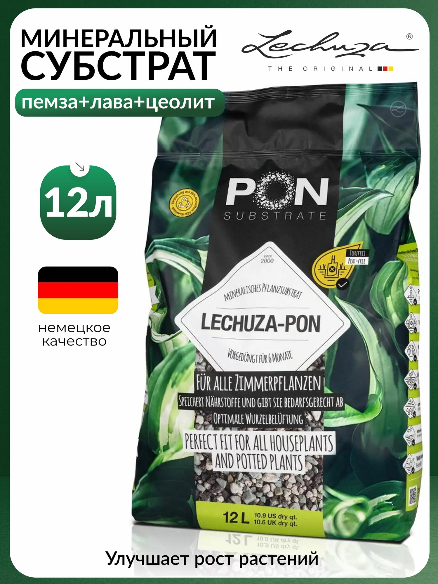 Грунт для рассады растений орхидей цветов суккулентов универсальный субстрат LECHUZA-PON 12 литров