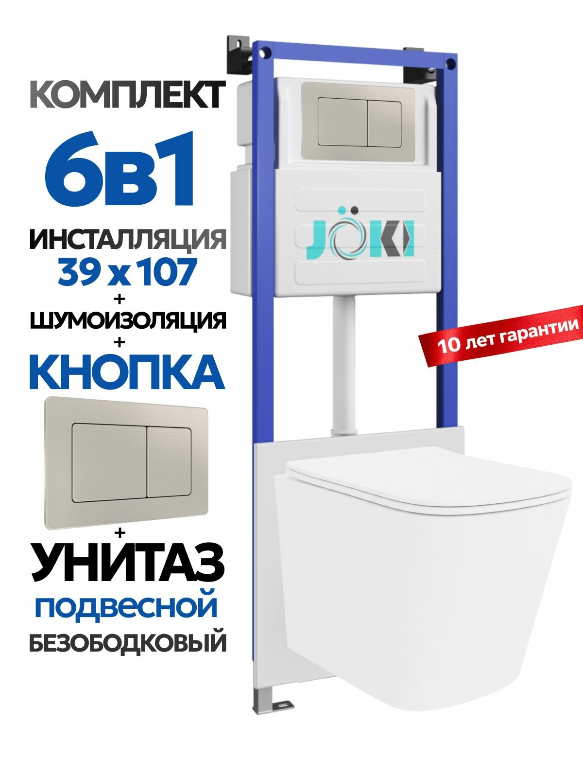 Комплект: Инсталляция JK04054+Кнопка JK014564 сталь+Verna JK3021022 белый унитаз