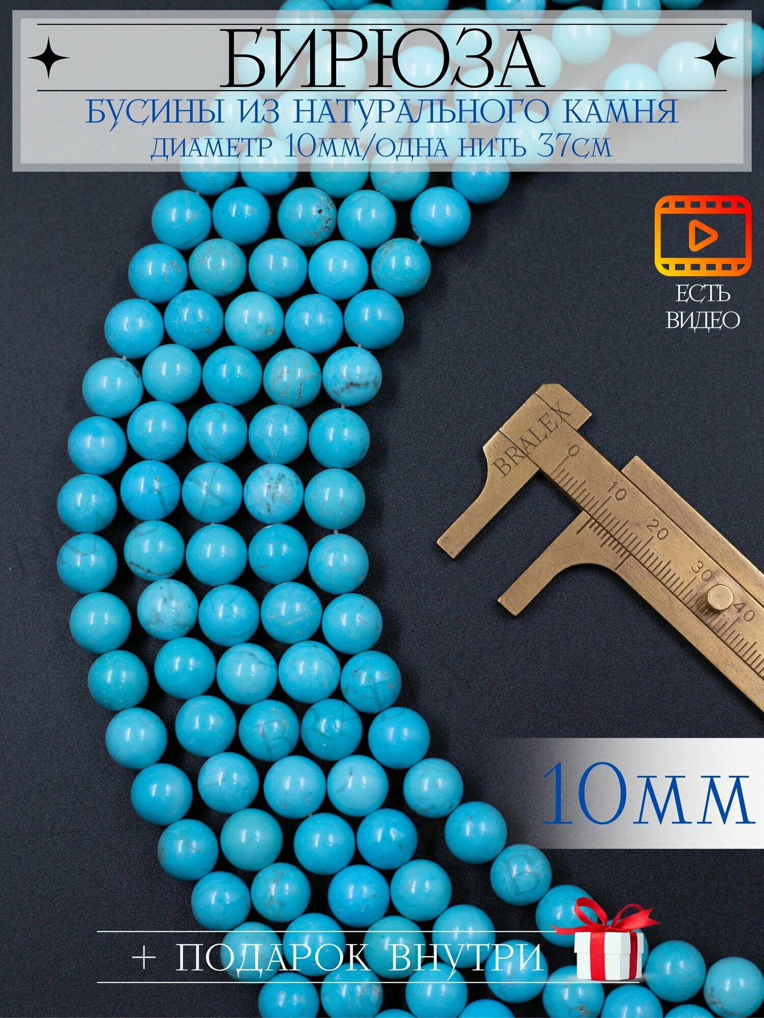 Бусины 10мм из натурального камня бирюза