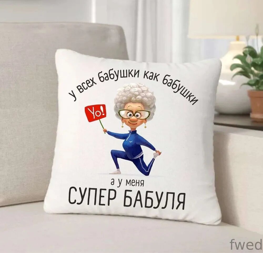 Подушка декоративная 40x40 см