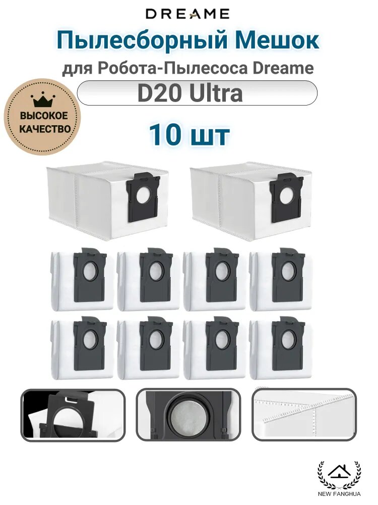 Superyff Пылесборный мешок (10 шт) для робота-пылесоса Dreame D20 Ultra: 4 слоя, увеличенный объем, анти-запах, для питомцев.