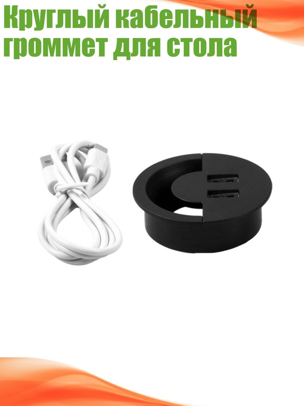 Круглый кабельный громмет для стола, Открыть 50